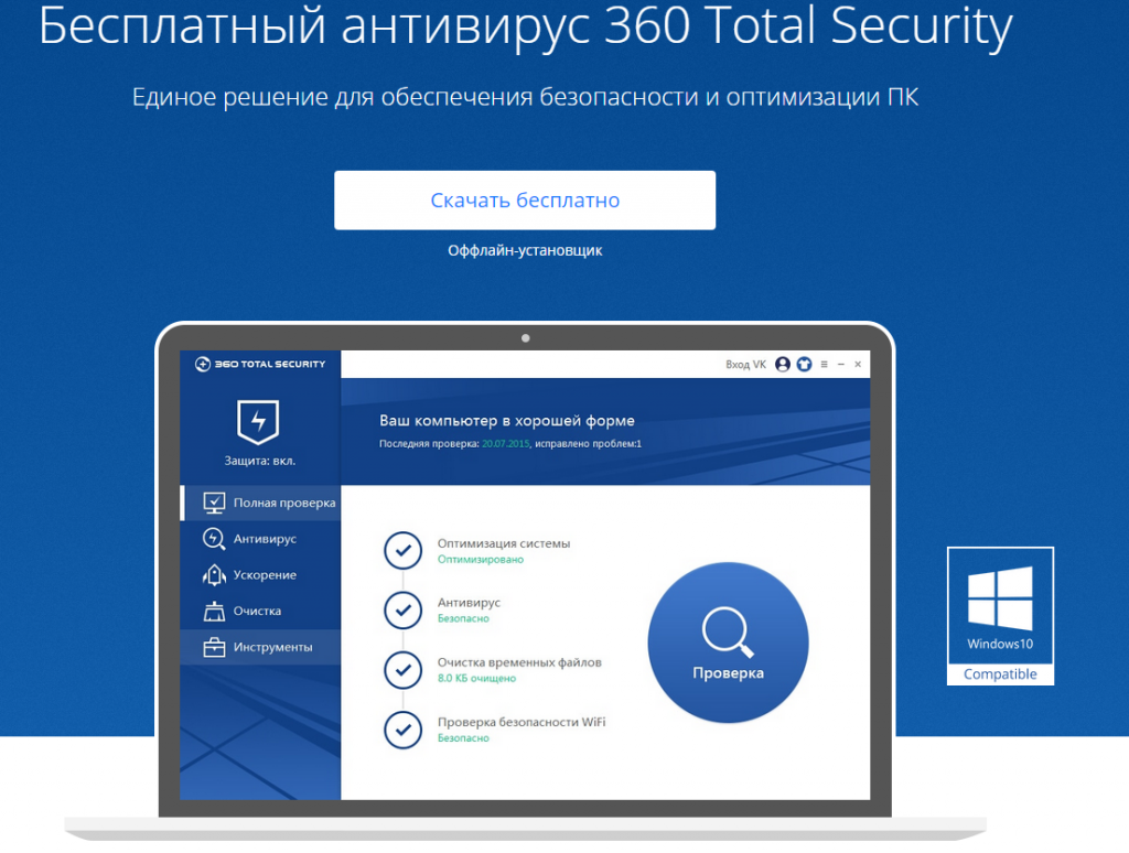 Какой антивирус лучше для Windows 10 ТОП 10 антивирусов для ПК